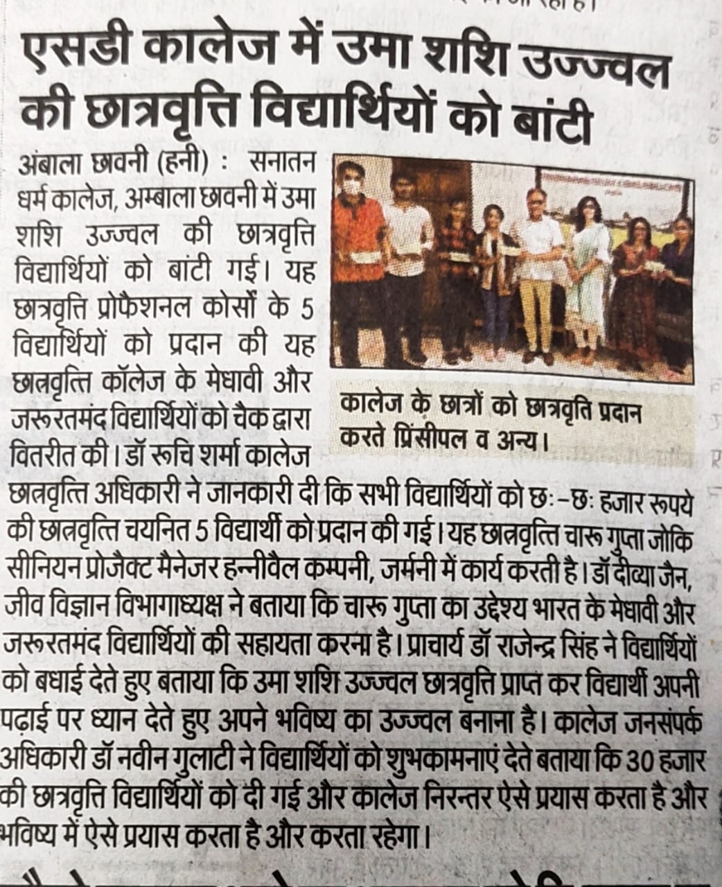Uma Shashi Ujjwal Scholarship – Scholarships & Freeships @ Sanatan ...